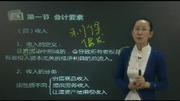 【2013新版】会计基础视频教程全套 第9集