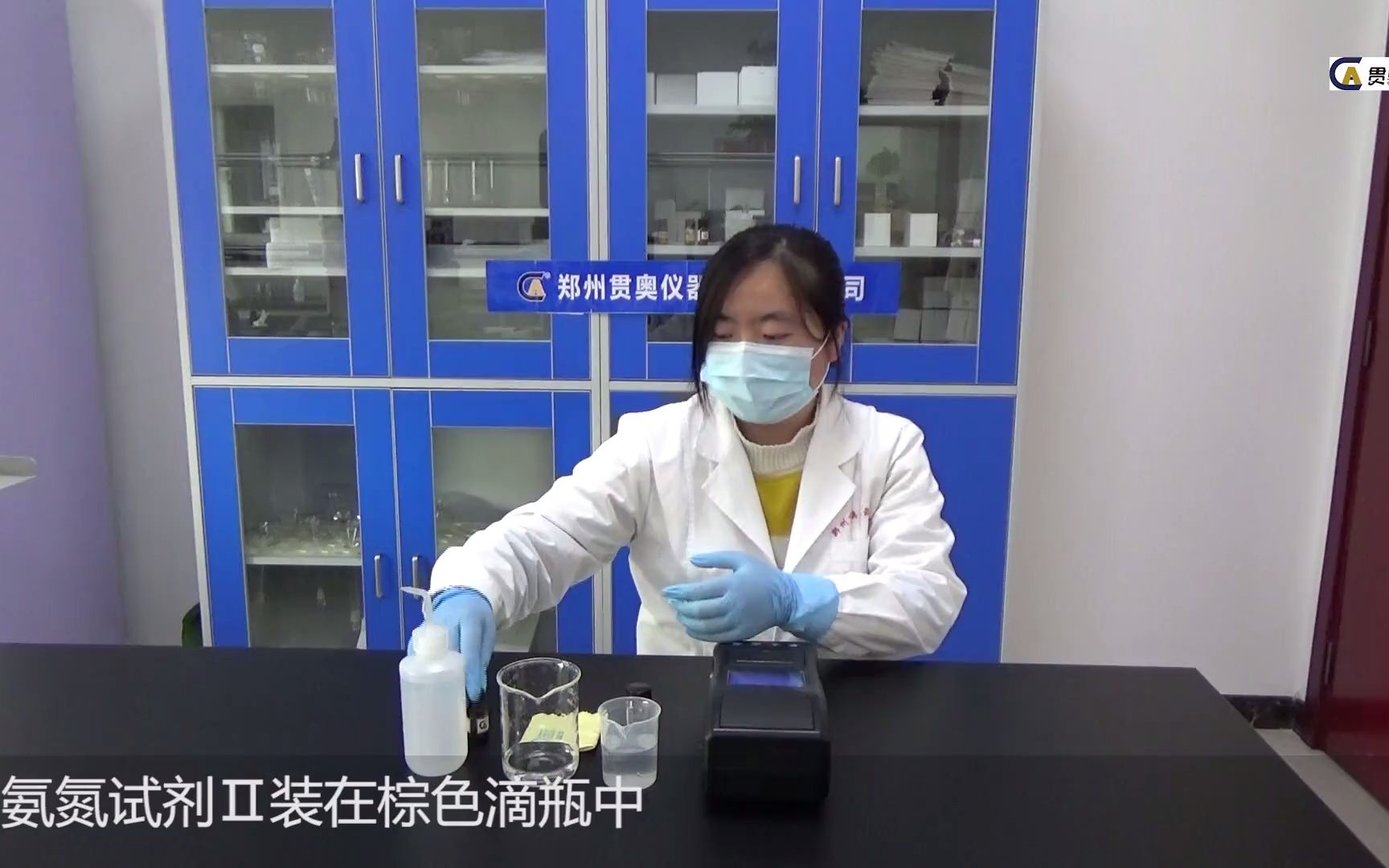 贯奥氨氮水质检测仪使用步骤