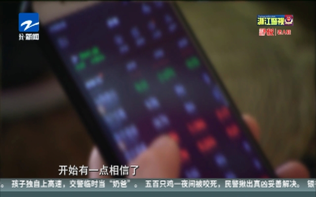 轻信网络炒股群 一个月被骗11万