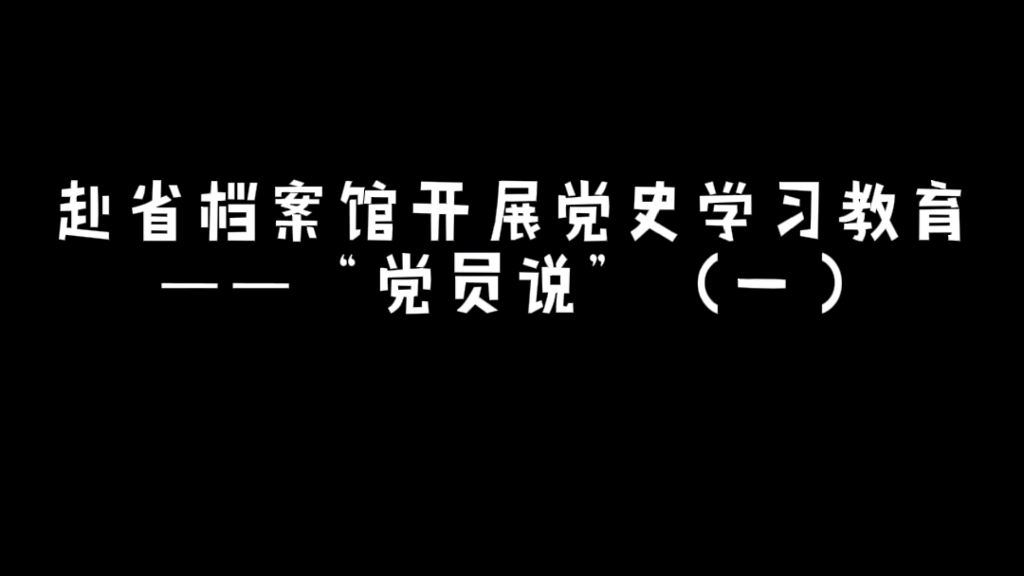 巢湖学院电子工程学院学子赴安徽省档案馆开展党史学习教育活动——...