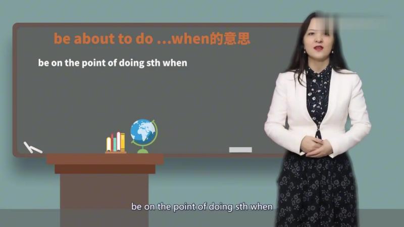 be about to是什么意思?相关的短语还有哪些?我们一起来了解