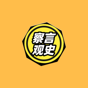 老马观社 