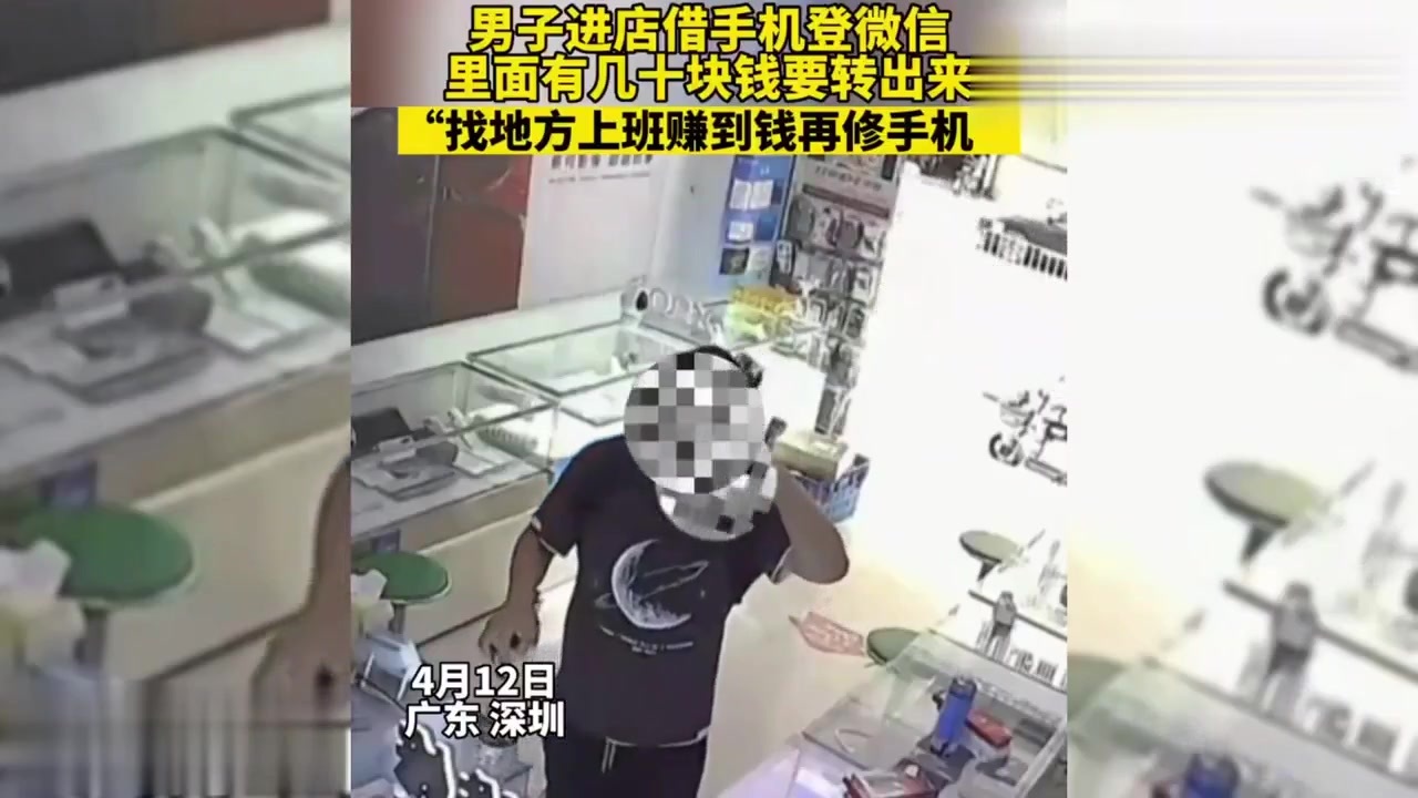 男子进店借手机登微信,里面有几十块钱要转出来!
