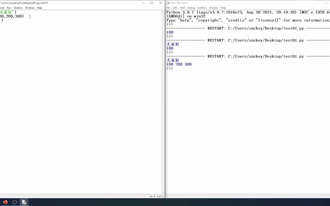 郑老师IT课堂-python02