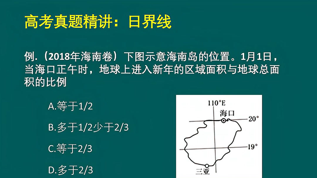 高考真题精讲:日界线|3分钟,掌握日期范围的计算方法