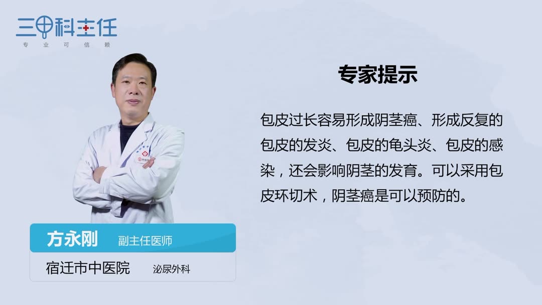 包皮过长的危害是什么