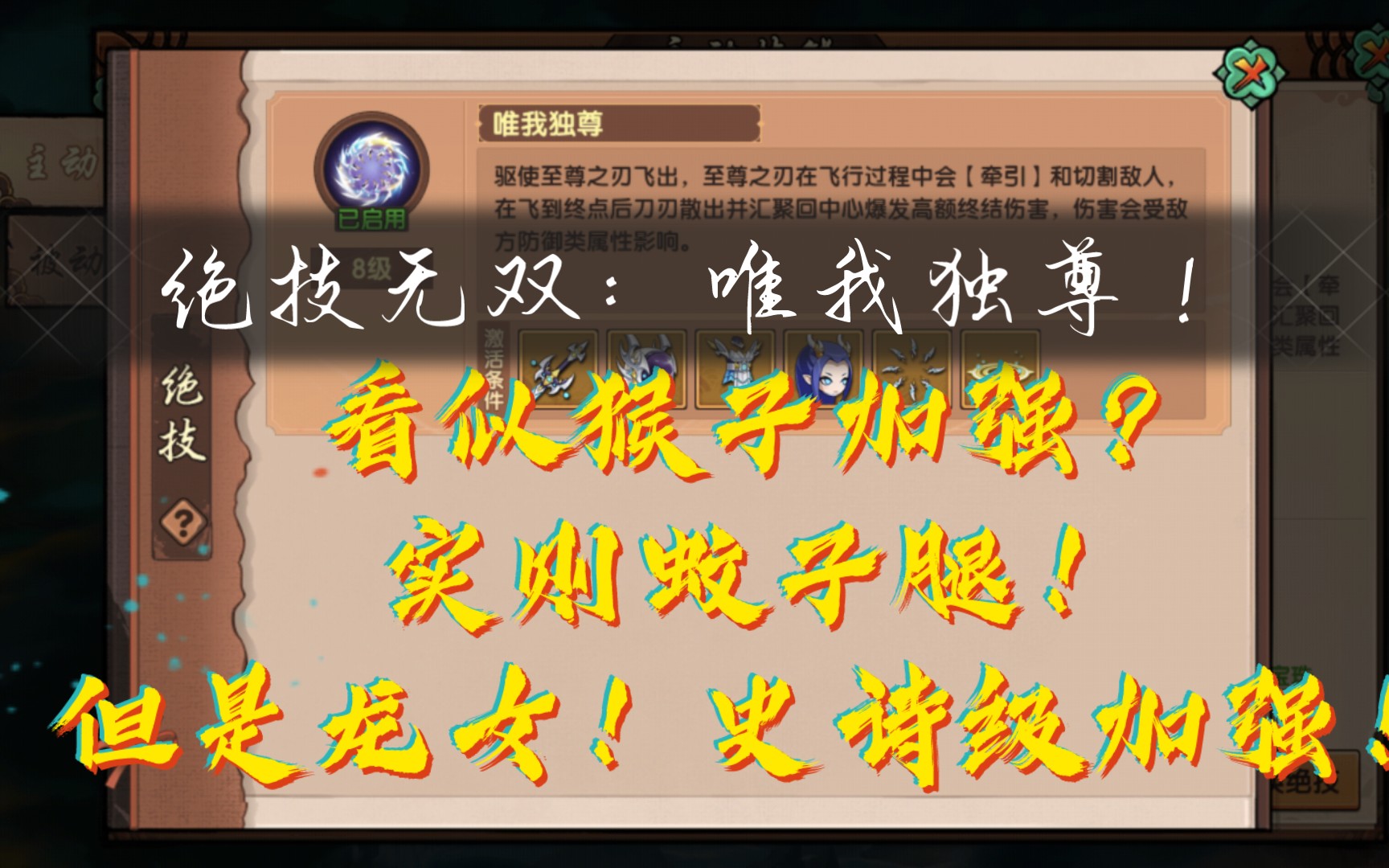 猴子加强?实则蚊子腿。但是龙女史诗级加强!