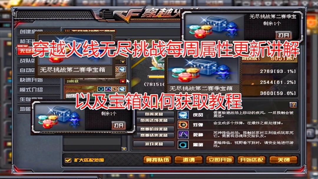 穿越火线无尽挑战每周属性更新讲解,以及宝箱如何获取教程