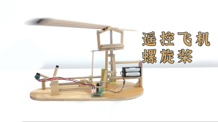 如何制作一个无人机螺旋桨?