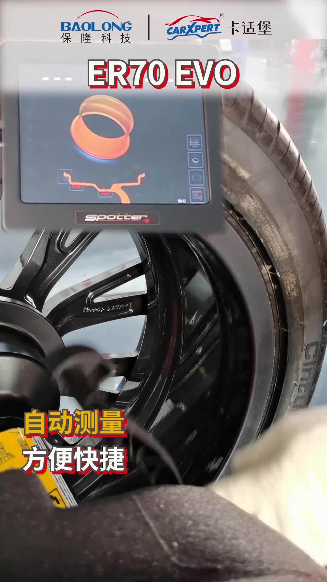 你还在这样测量轮胎尺寸吗?带全自动测量功能的平衡机了解一下#汽车...