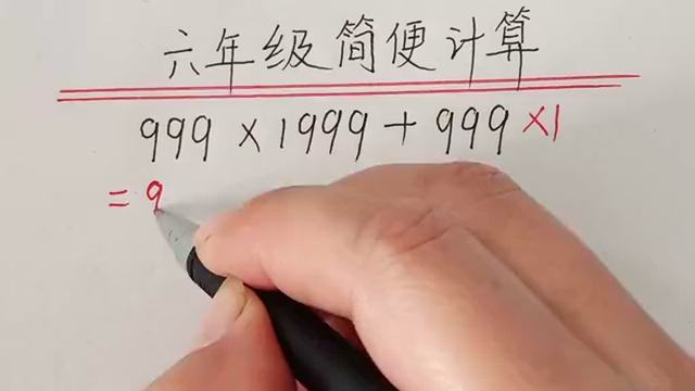 趣味速算:六年级简便计算,你还会吗
