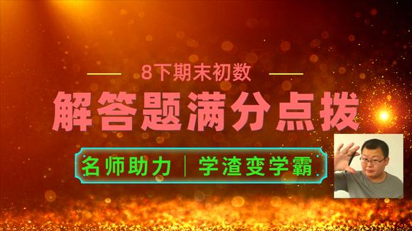 【初数期末同名师一起科学刷题】解答题,一次函数与行程类问题