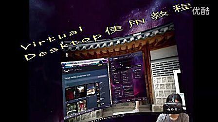 Virtual Desktop使用教程