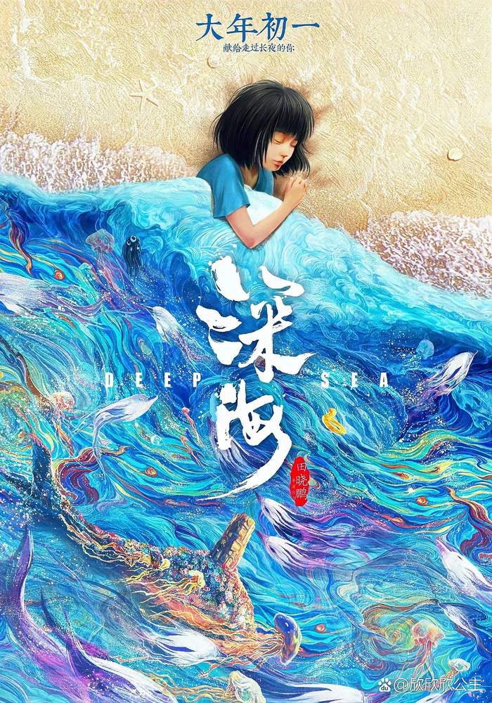 动画电影《深海》定档大年初一,唯美的画面扑面而来