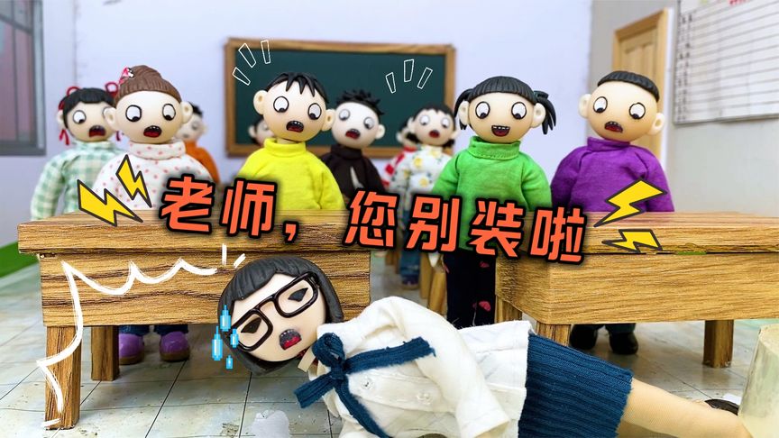 动画:为了测试孩子,妈妈假装摔倒和老师假装摔倒,结果完全不同