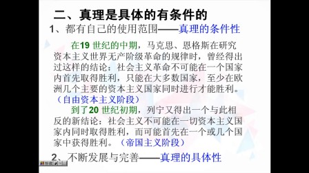 四(6.2) 在实践中追求和发展真理