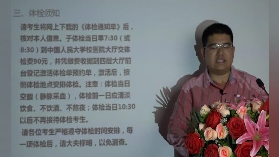 中国人民大学研究生体检事宜