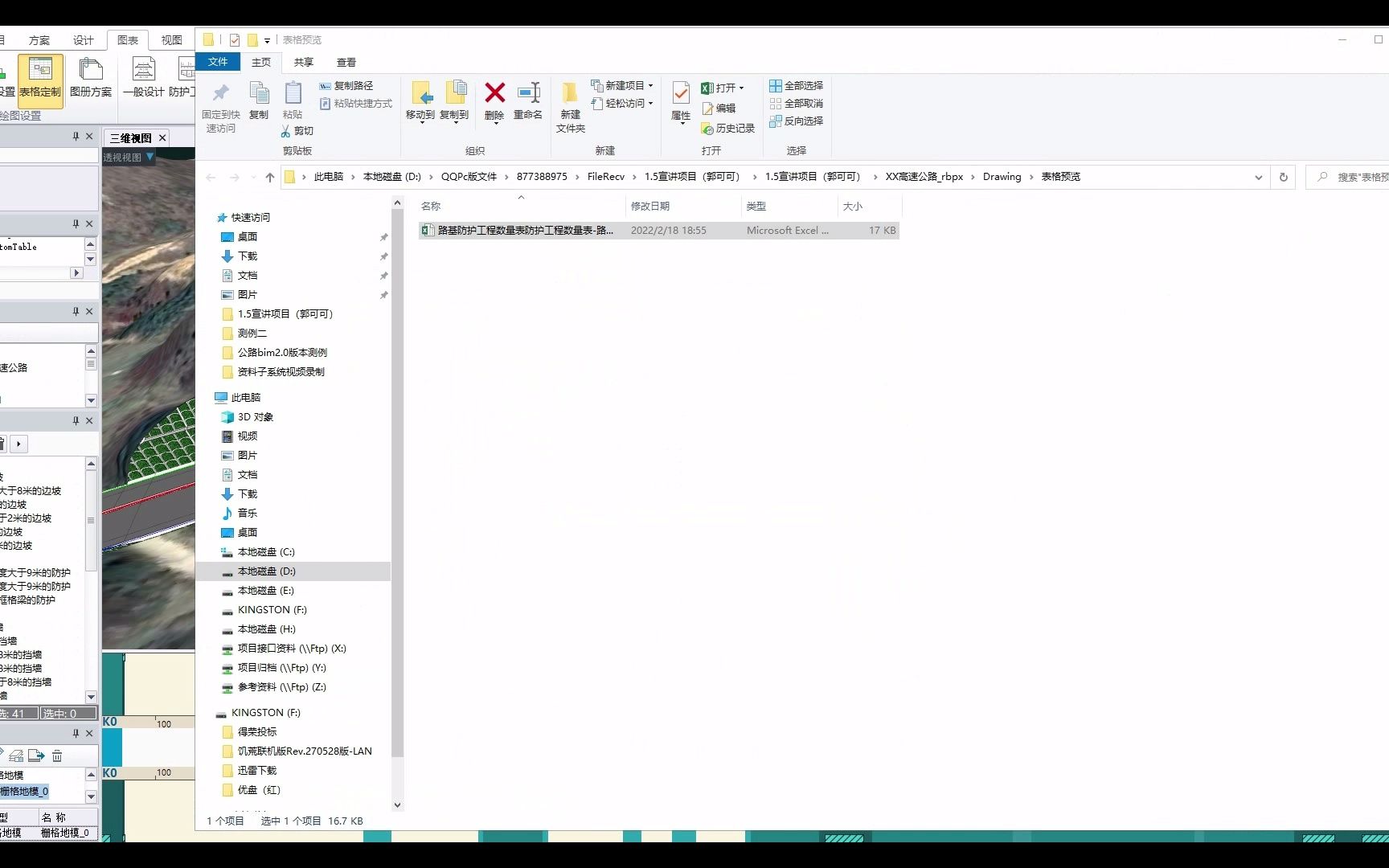 【操作视频】《公路工程设计BIM系统V1.6》路基设计子系统(14表格...