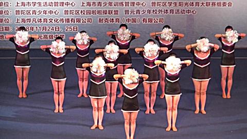 2018年上海市学生阳光体育大联赛啦啦操比赛开幕式啦啦操表演(宝山...