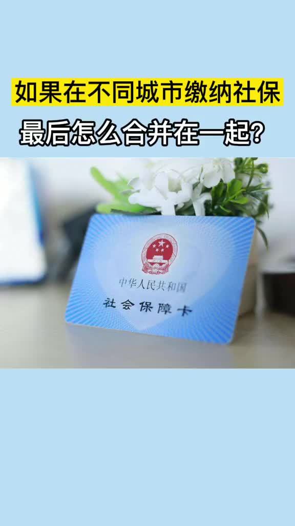 ...吗#社保#医保#查询