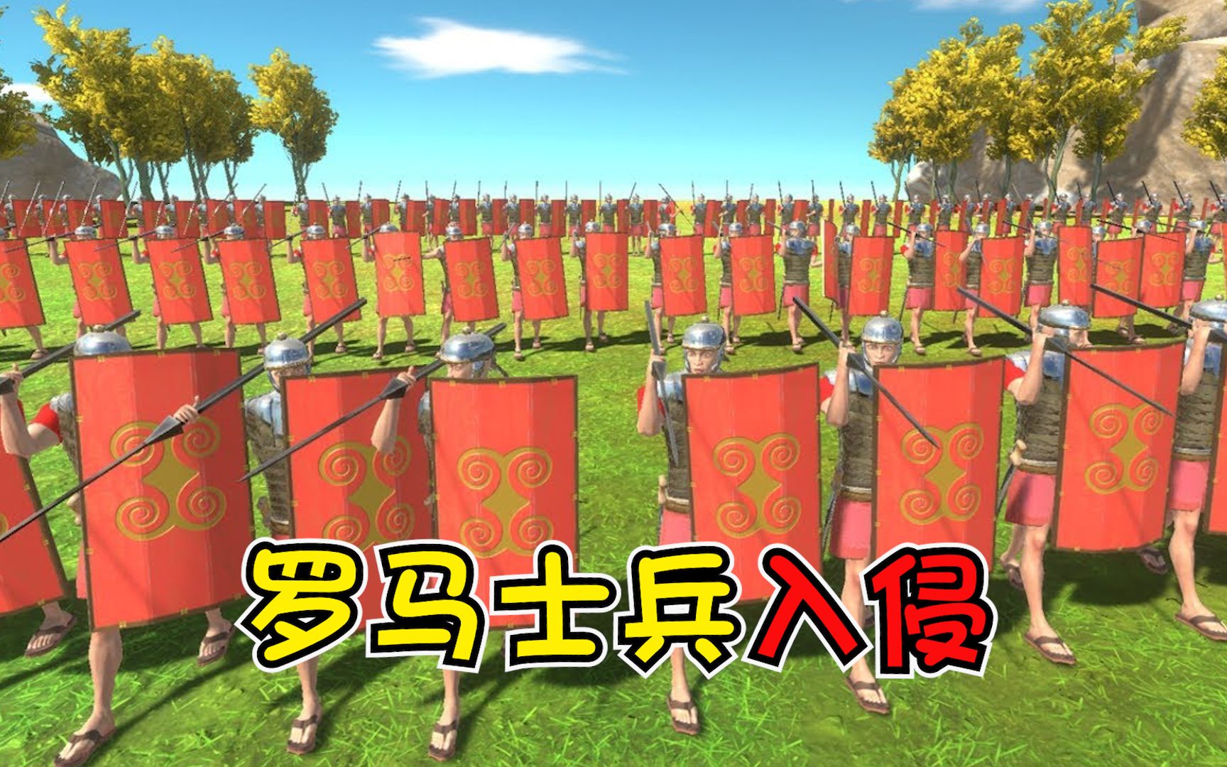 动物战争模拟器:守护村庄!抵御来自罗马士兵军团的入侵