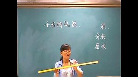 【获奖】冀教版小学三年级数学下册_体会并认识千米-赵老师_优质课...