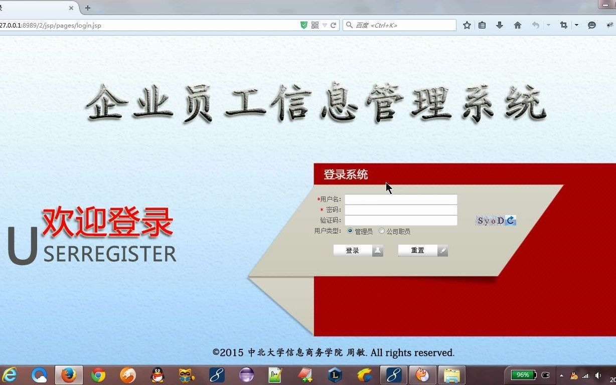 jsp664企业员工人事信息管理系统java毕业设计