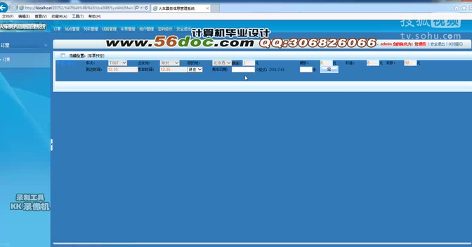 asp.net109 火车票务信息管理系统的设计与实现 演示录像