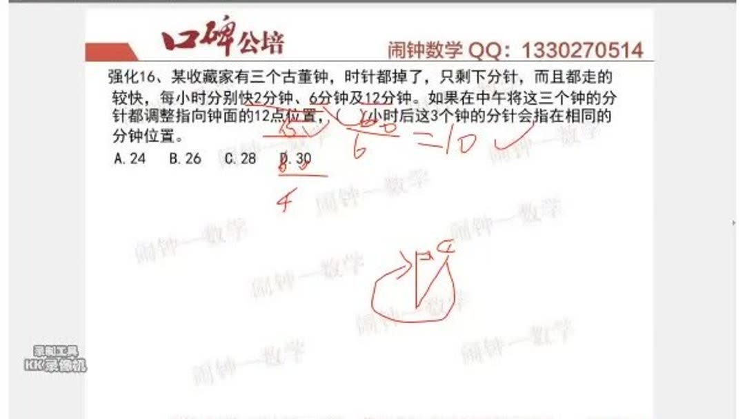 强化16、某收藏家有三个古董钟,时针都掉了,只剩下分针,而且