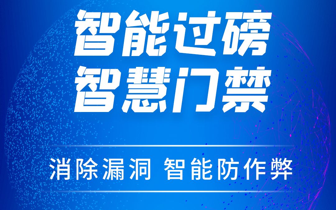 物易云通一体化智慧物流管理系统“智能过磅&智慧门禁功能”——...