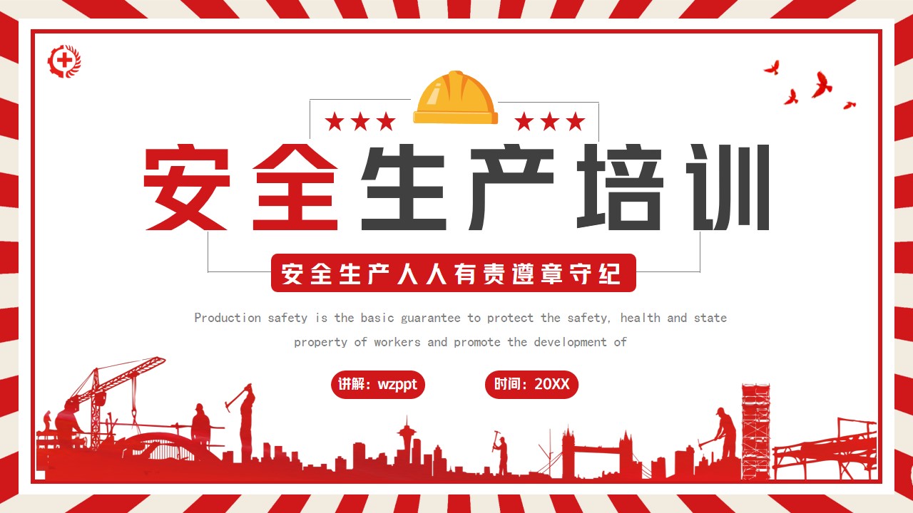 安全生产培训PPT模板,PPT文件:wzppt(加个点)com