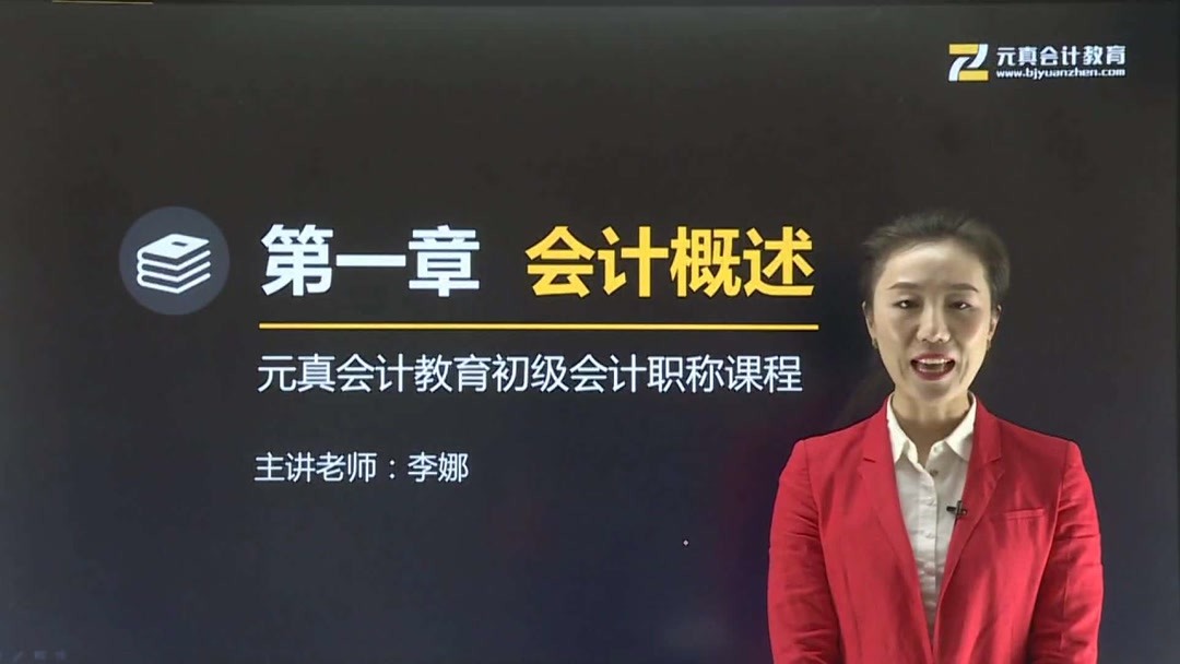 第一章 一节 会计概述