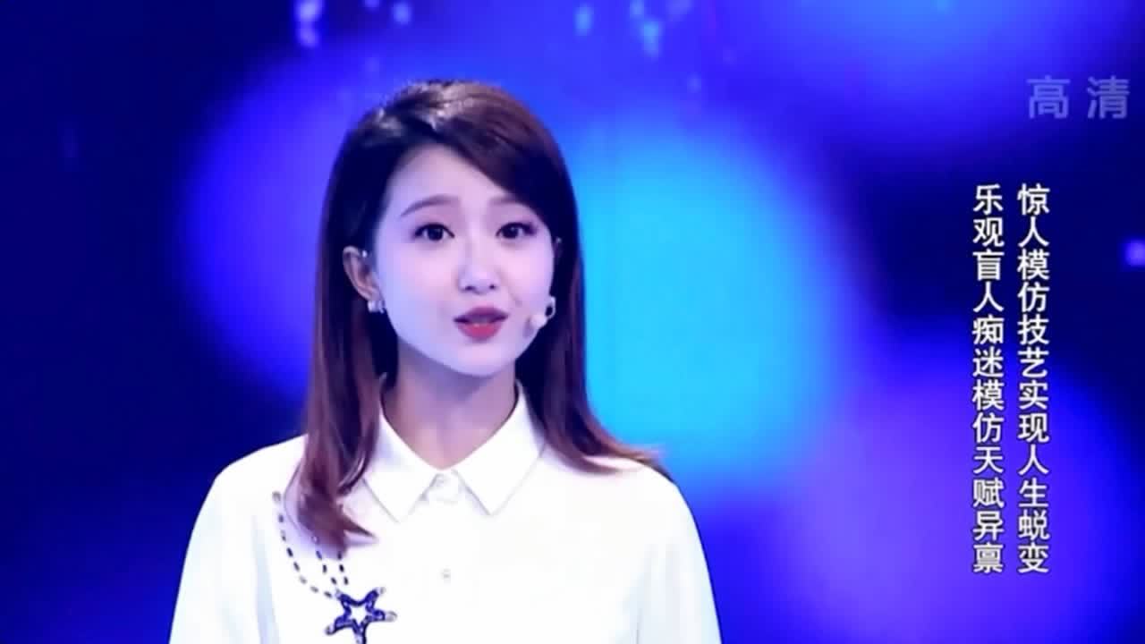 男子天生眼盲,痴迷模仿声音,模仿各路明星秀翻全场