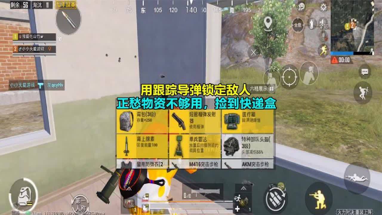 和平精英:用跟踪导弹锁定敌人,正愁物资不够用,捡到快递盒!