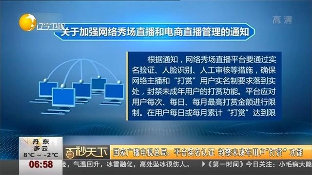 国家广播电视总局:平台实名认证