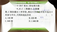 【作业讲解】类似分组问题的排列组合题