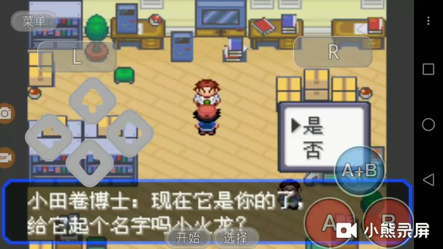 用模拟器来还原叫做MC的小智