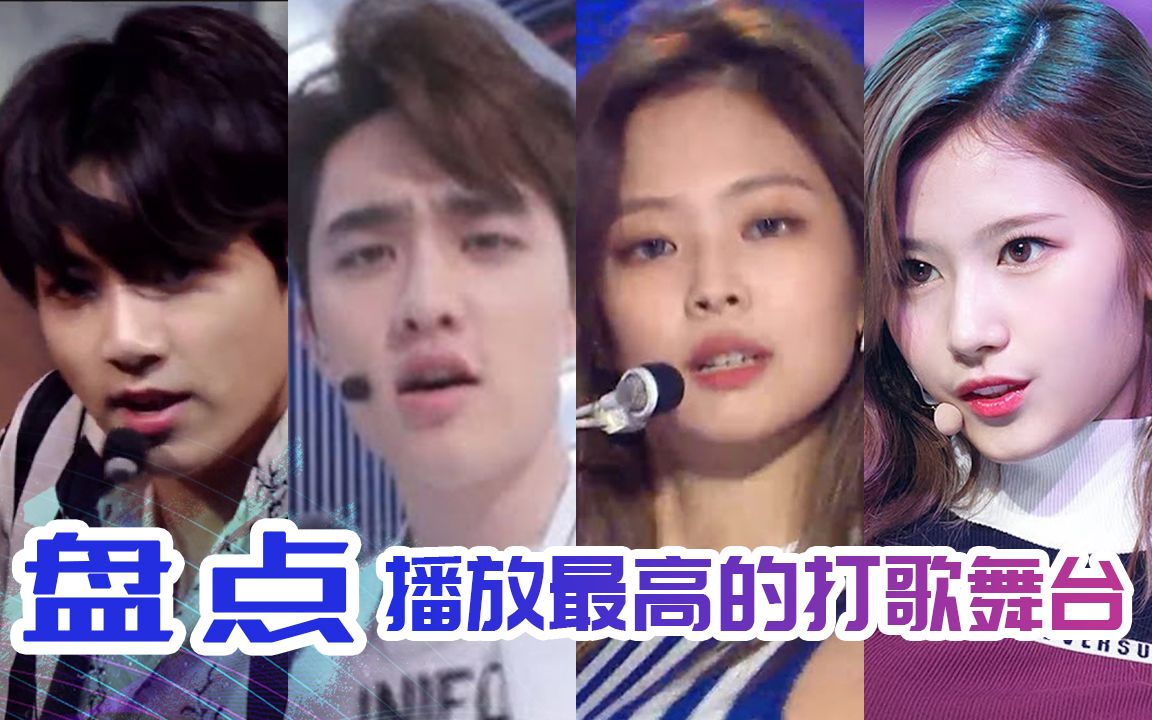 逼近千万起步的100个打歌以及回归秀舞台