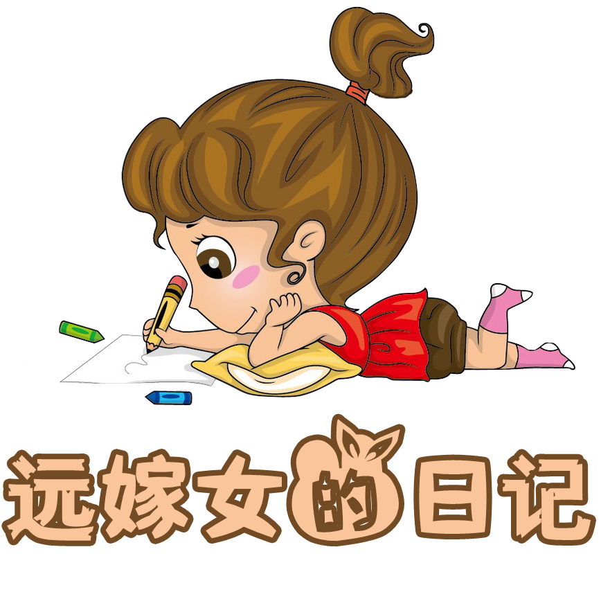 远嫁女的日记 