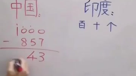 中国印度加减乘除的算法差异