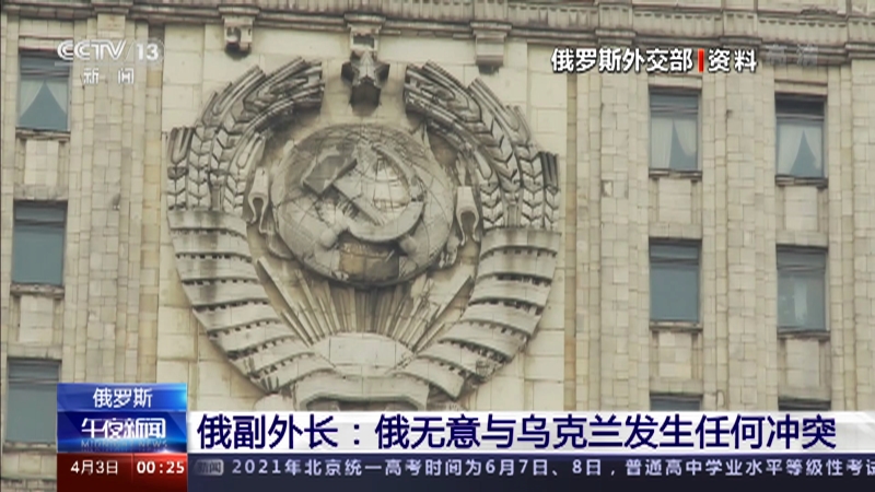 [午夜新闻]俄罗斯 俄副外长:俄无意与乌克兰发生任何冲突