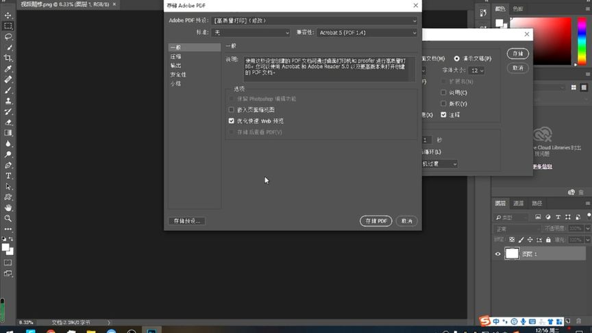 PS制作PDF循环播放演示文稿