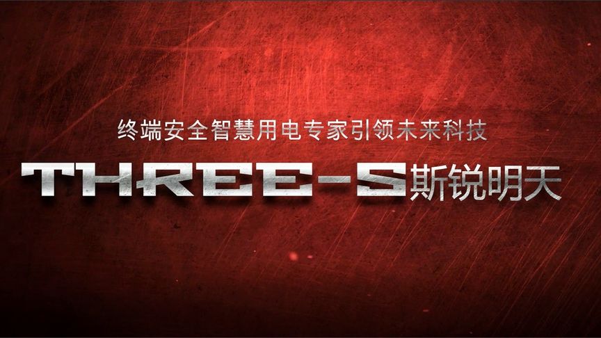 斯锐明天漏电检测智能保护器