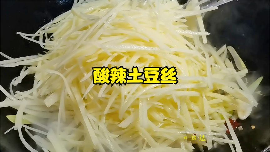 酸辣土豆丝时,先放盐还是先放醋?顺序错了,难怪难吃还不脆爽!