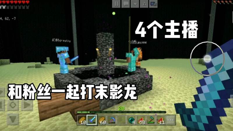 我的世界:4主播带粉丝们开黑服务器,合力击败末影龙