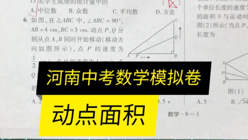河南中考数学模拟卷试题,动点面积例题讲解