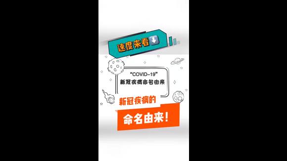 新型冠状病毒名字的由来