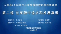 6.2 在实践中追求和发展真理