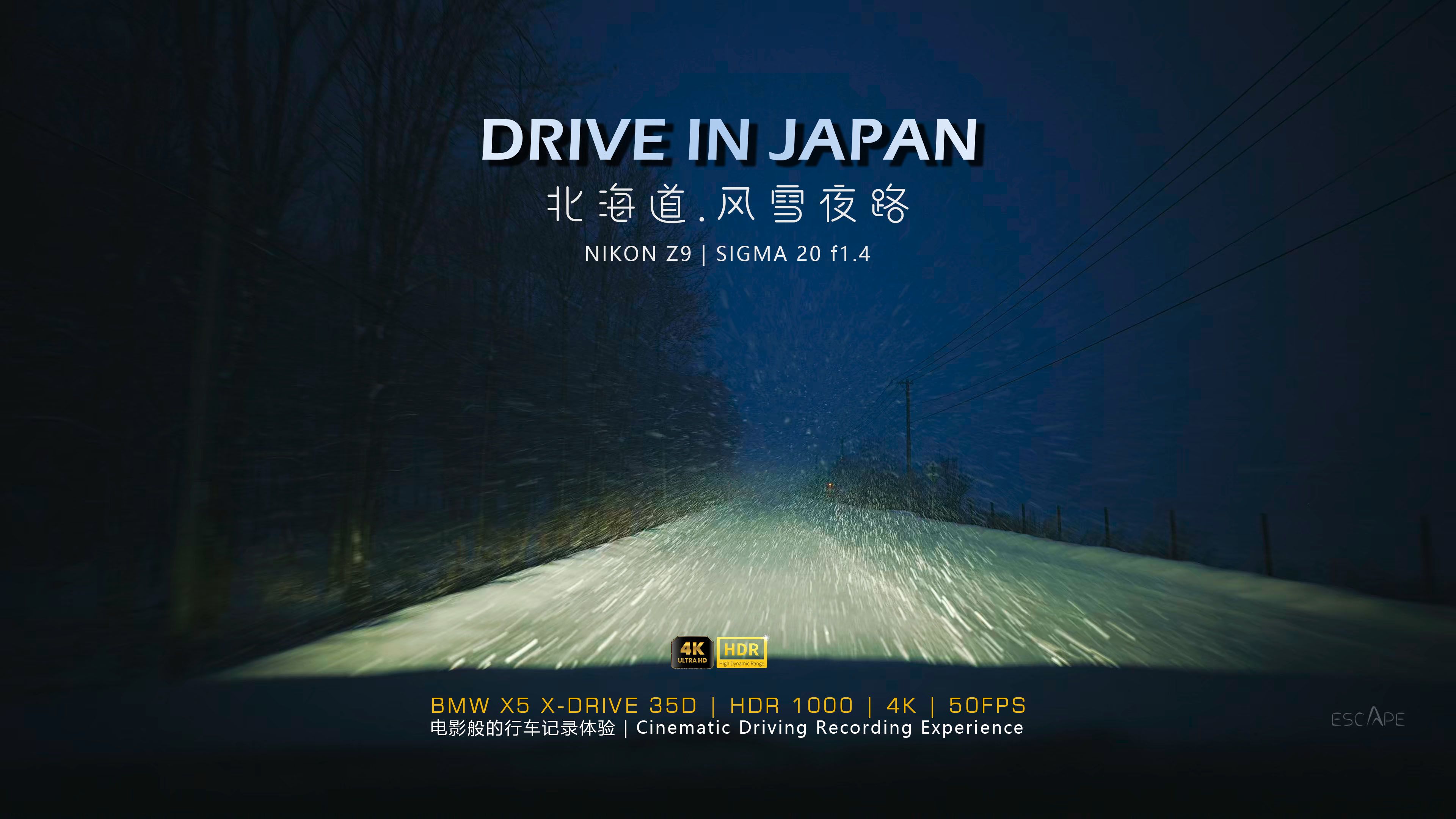 ...行驶在北海道的暴风雪夜 | Z9当行车记录仪 | DRIVE IN JAPAN系列