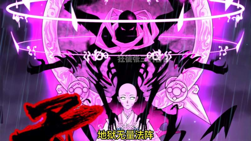 鬼画失控,庵主同归于尽!《全球诡异时代》